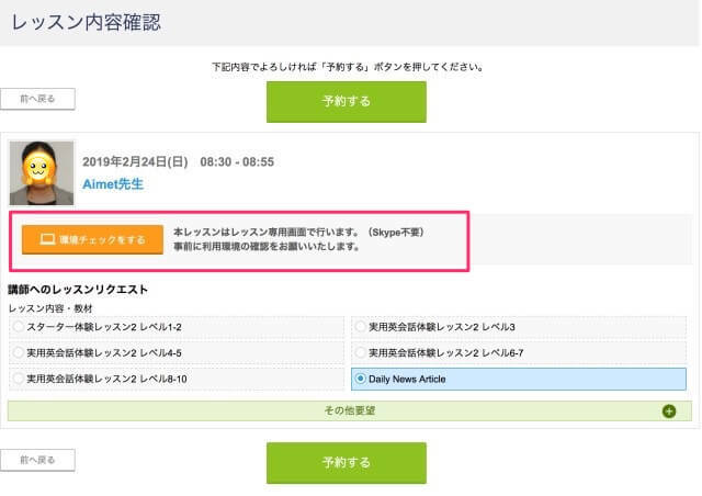 レアジョブ英会話のレッスンルームをスマホとPCで使ってみたから記録しておく | HACKeng