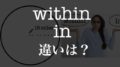 2つの”比べる”の違いを図解！compare to / withの意味を考えてみよう | HACKeng