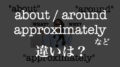aroundとroundの違いを図解＆徹底的に分かりやすく解説する記事 | HACKeng