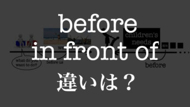 beforehandとin advanceの違いを図解！”事前に・前もって”の英語！ | HACKeng